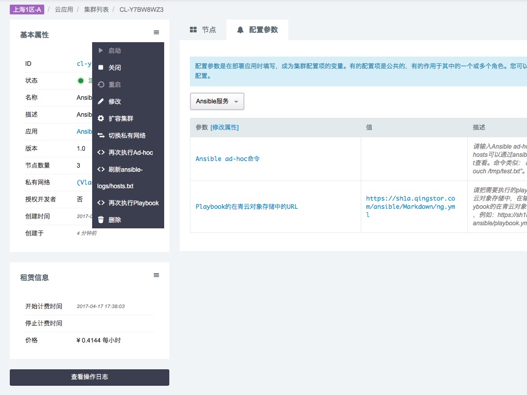 Ansible+-中间件-基础软件-云市场-青云
