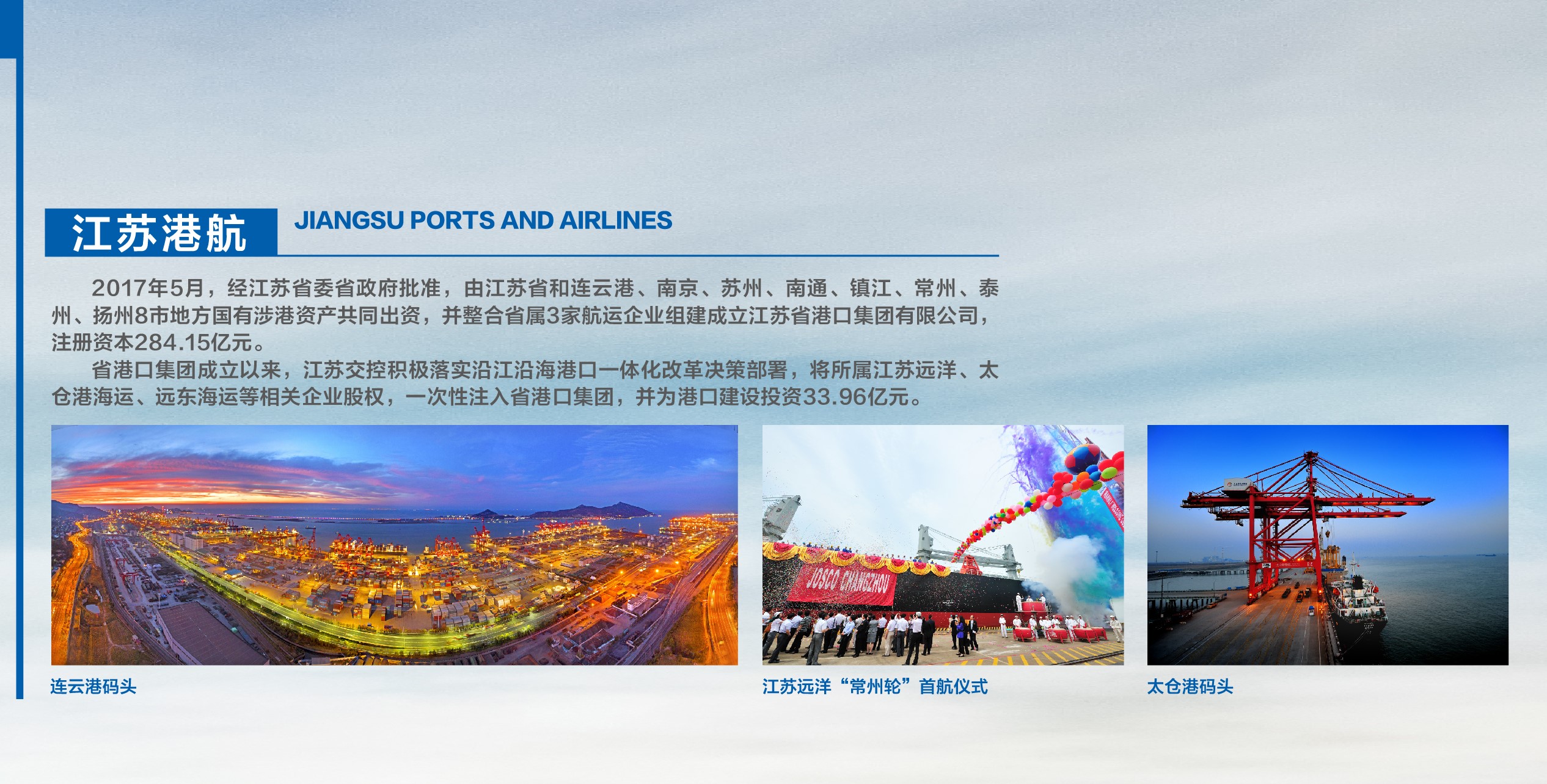 JIANGSU COMMUNICATIONS HOLDING CO.,LTD.